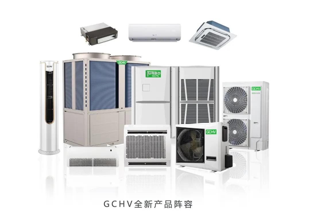【积十年 铸精品】GCHV全系列产品战略升级，重塑现代舒适空间
